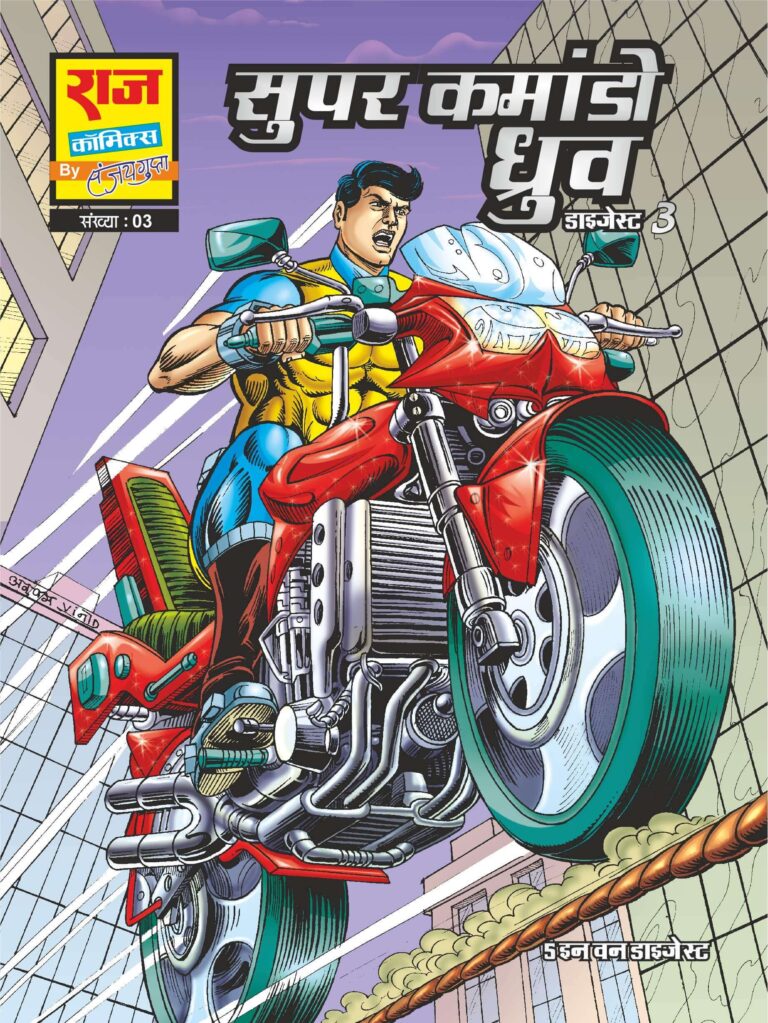 SUPER COMMANDO DHRUVA ORIGIN COLLECTION SET 3