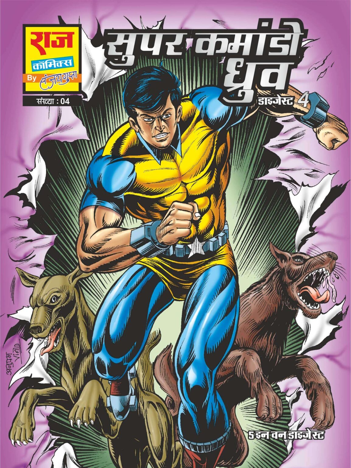 SUPER COMMANDO DHRUVA ORIGIN PREMIUM DIGEST 4 (REGULAR SIZE) | Raj ...