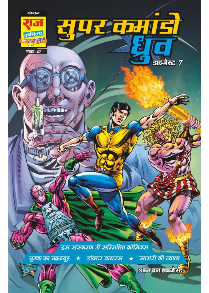 SUPER COMMANDO DHRUVA DIGEST 7 (BIG SIZE) (HINDI) | Raj Comics by ...