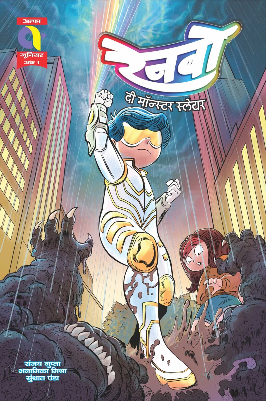 RAINBOW-THE MONSTER SLAYER-ISSUE 1-ALPHA COMICS (NEW RELEASE) | Raj ...