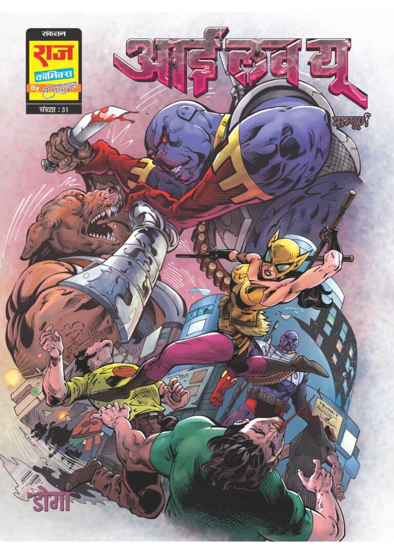 SAMPOORN DOGA I LOVE YOU SHRINKHLA TRADE PAPERBACK DIGEST | Raj Comics ...